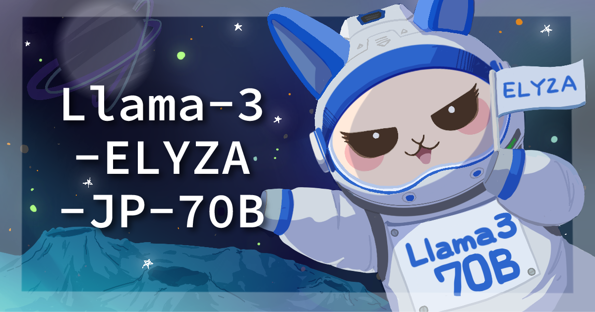 ELYZA、「Llama 3」をベースとした日本語LLMを開発・公開 軽量な8Bモデルは商用利用可能 ｜ Biz/Zine（ビズジン）