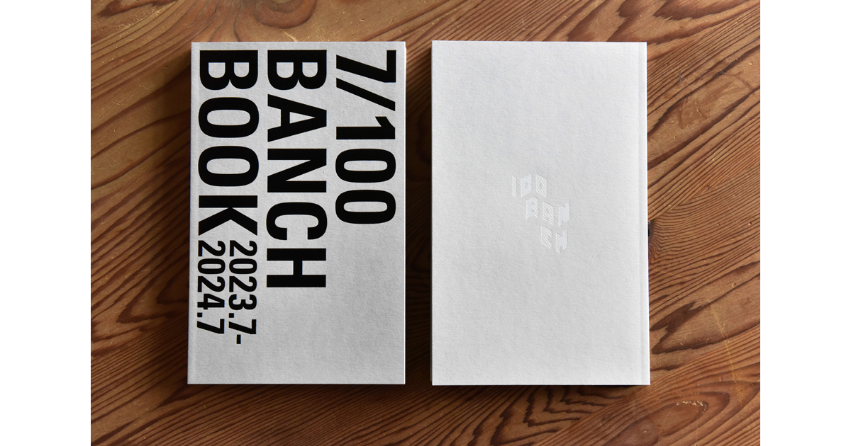 100BANCH、アニュアルブック『7/100BANCH BOOK』発刊 7年目の未来創造活動を収録 ｜ Biz/Zine（ビズジン）