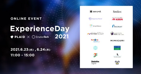 プレイド、CXとEXのつながりを考える「Experience Day 2021」を6月に開催 ｜ Biz/Zine（ビズジン）
