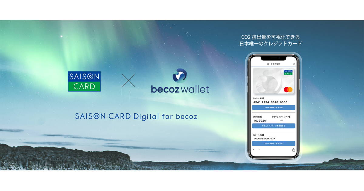 クレディセゾンとDATAFLUCT、決済データからCO2排出量を可視化できるクレジットカードを発行 ｜ Biz/Zine（ビズジン）