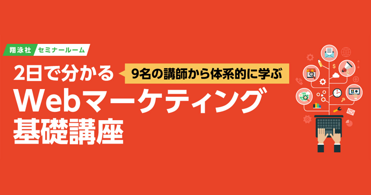 データ分析、UI／UX改善、AI活用、顧客データの収集…Webマーケティングの基本を体系的に学ぶ ｜ Biz/Zine（ビズジン）
