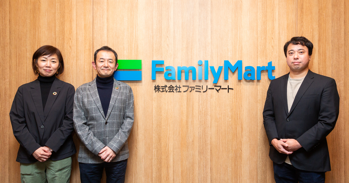 ファミリーマートが取り組むDX組織の強化──新規ビジネス拡大を促すDX人材の採用と評価制度 ｜ Biz/Zine（ビズジン）